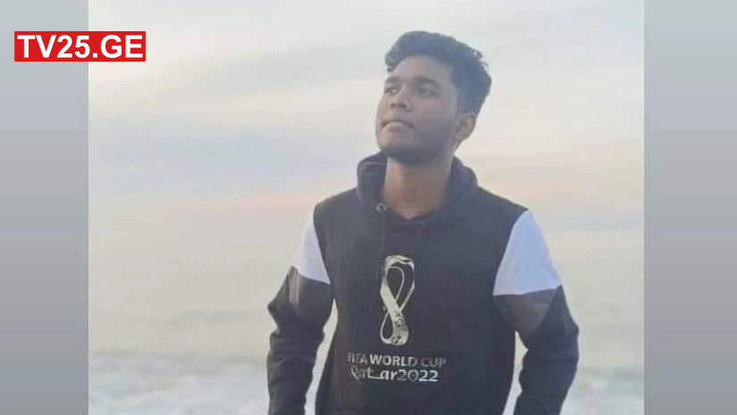 ინდოელი სტუდენტი, რომელსაც ბათუმში, რამდენიმე კვირის განმავლობაში ...